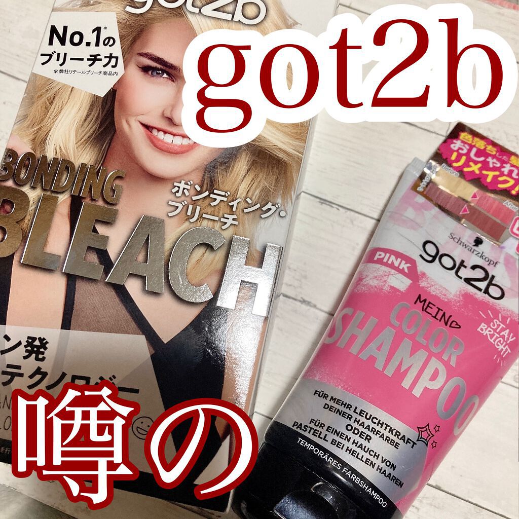 Got2bのヘアケア・スタイリング カラーシャンプー&ボンディング・ブリーチを使った口コミ 痛まない!? セルフブリーチ By あいうえ