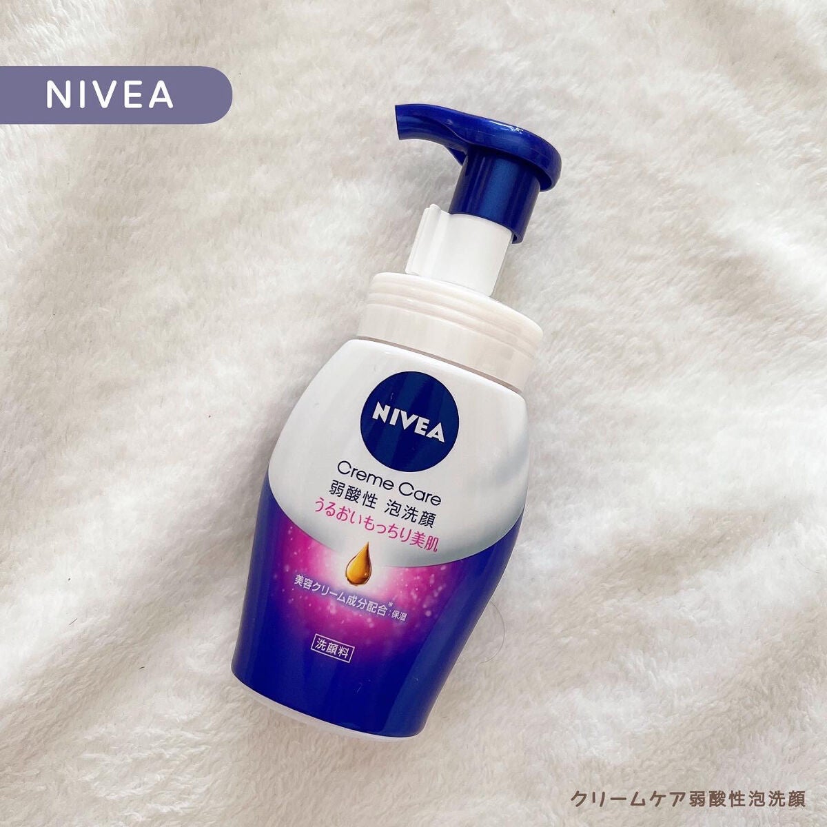 ニベア クリアビューティー弱酸性泡洗顔 もっちり美肌|ニベアの口コミ 〖nivea〗クリームケア弱酸性泡洗顔 By めるᙏ̤̫͚𓍯フォロバ