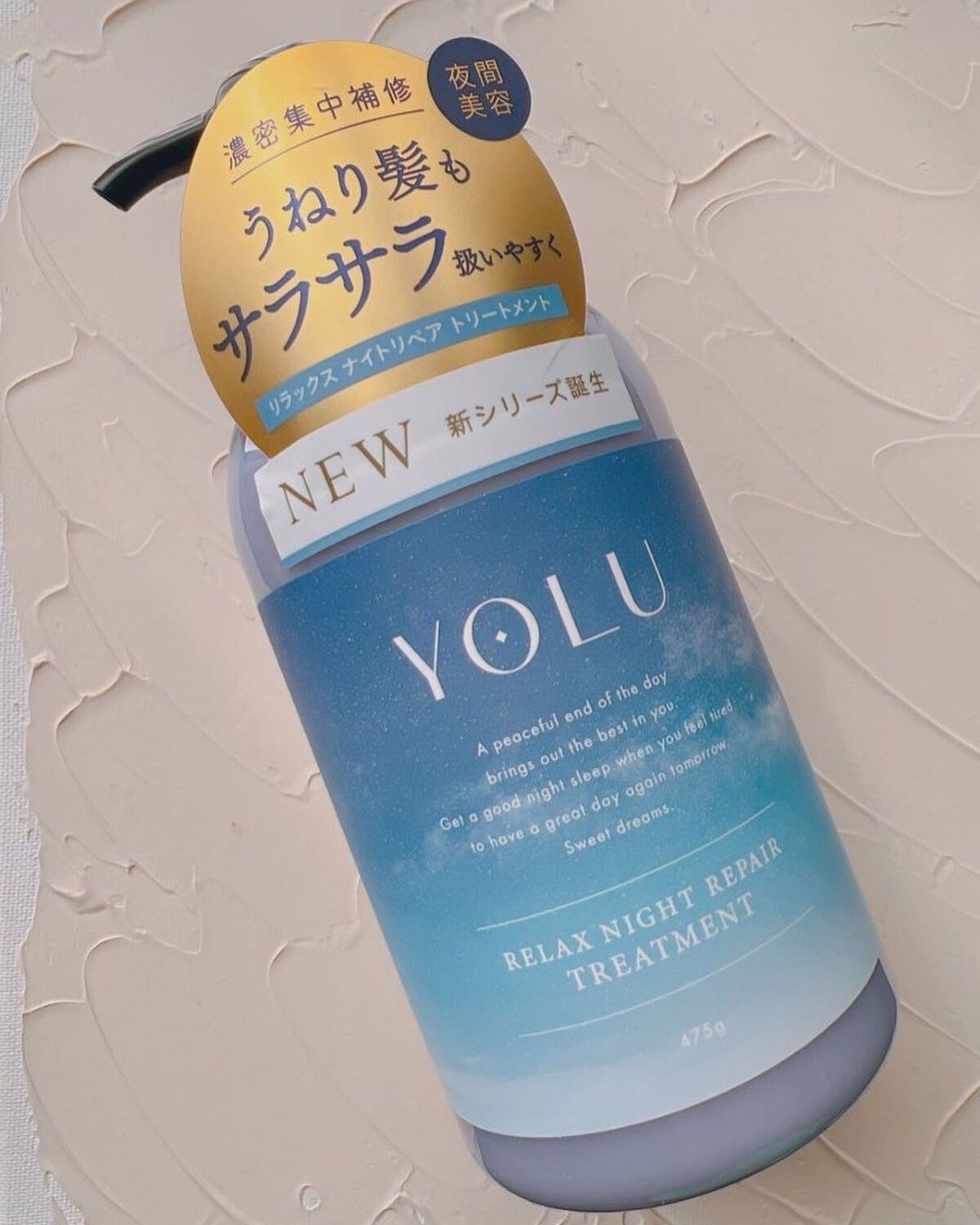 リラックスナイトリペア シャンプートリートメント|yoluの口コミ Yolu リラックスナイトリペアシャンプー・トリートメントをお試しさ