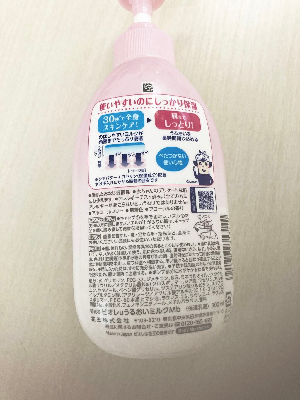 うるおいミルク やさしいフローラルの香り|ビオレの口コミ 【ビオレu 角層まで浸透 うるおいミルク やさしいフローラルの香り】 By