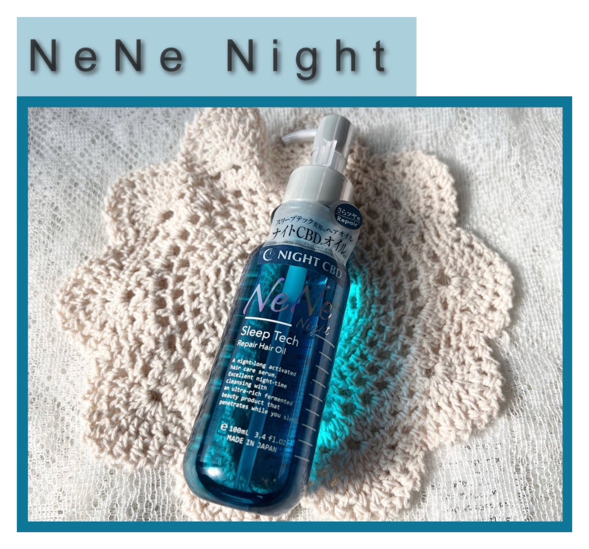 スリープテック リペア ヘアオイル|nene Nightの効果に関する口コミ 「リペアヘアオイル」 寝ぐせ・パサつき抑制効果アップ