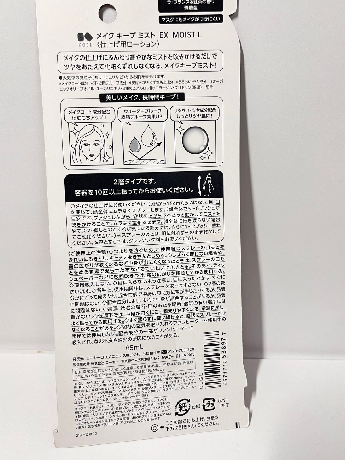 【限定ミスト状化粧水】メイク キープ ミスト Ex Moist L|コーセーコスメニエンスの効果に関する口コミ モイストタイプでしっとり感