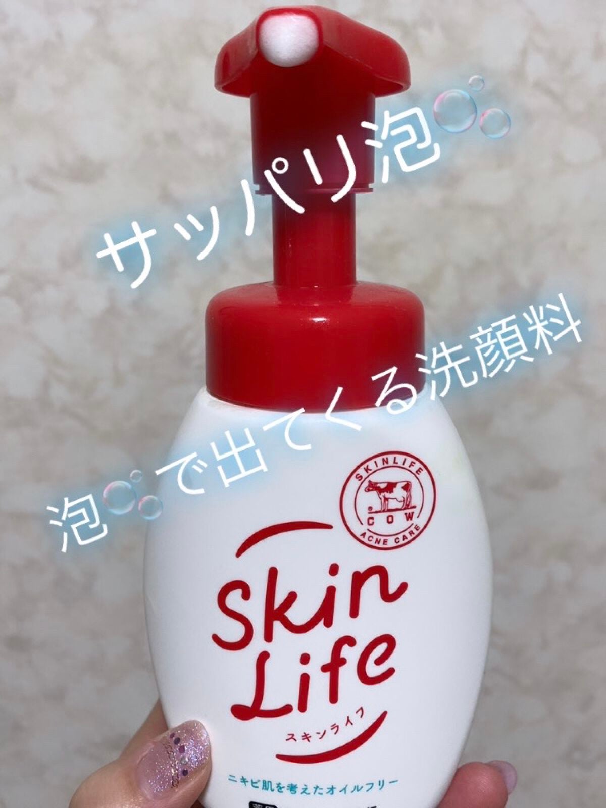薬用泡のふんわり洗顔|スキンライフの効果に関する口コミ 牛乳石鹸でお馴染みのカウブランドから By フォロバღˇ ˇ。♡⃛💙