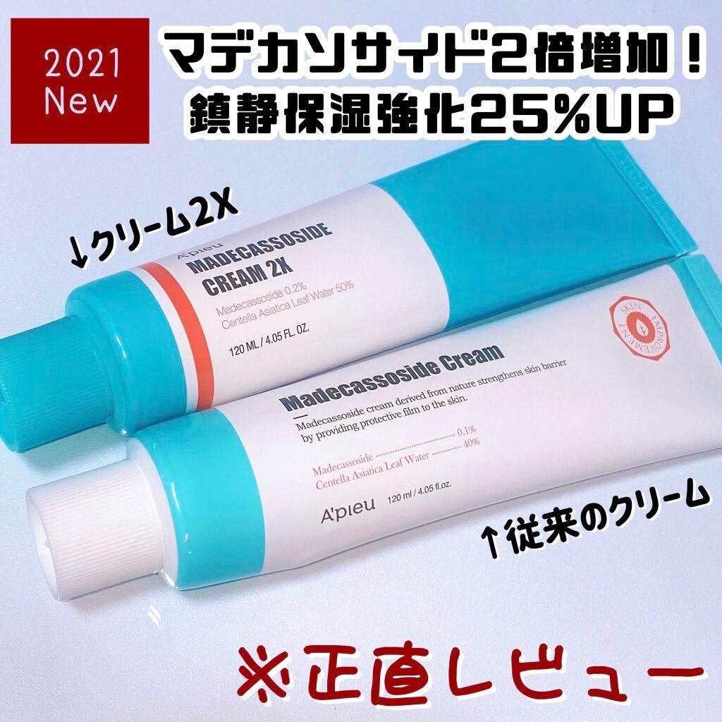 マデカソ Cicaクリーム |apieuの効果に関する口コミ 敏感肌におすすめのフェイスクリーム!2021年リニューアルしたマデカソ
