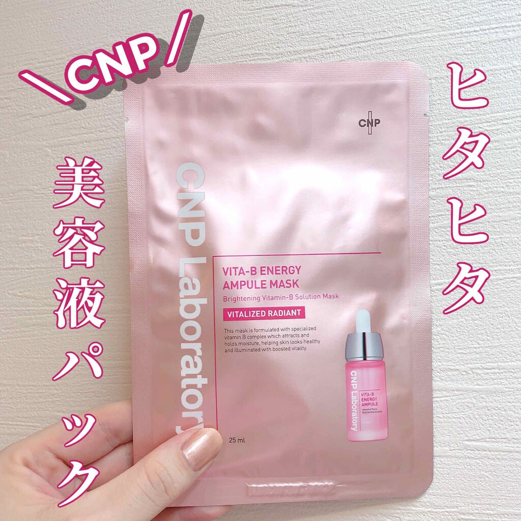 ビタソリューションマスク(5枚入)|cnp Laboratoryの効果に関する口コミ 個人的no1/美容液パック!! By Maho