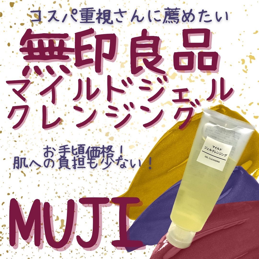 マイルドジェルクレンジング|無印良品の口コミ パーっとピャーっと使える優れもの。さすが無 By ハチ混合肌30代後半 Lips