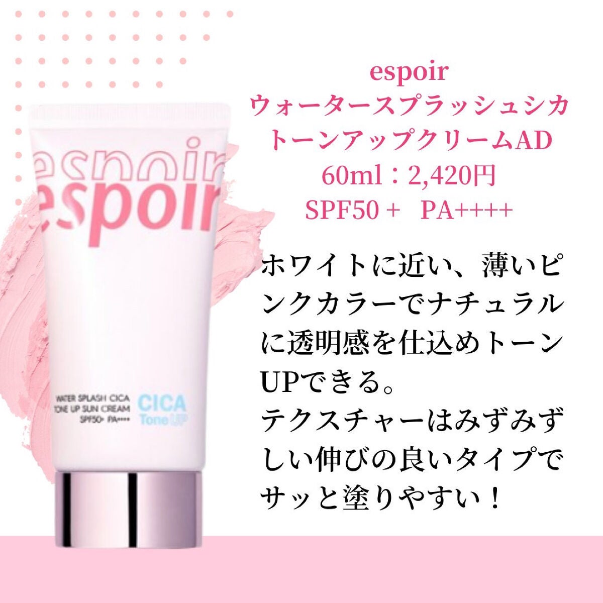 ウォータースプラッシュシカトーンアップクリームad|espoirの口コミ ピンク下地で肌に透明感を♡espoirトーンup下地/ By