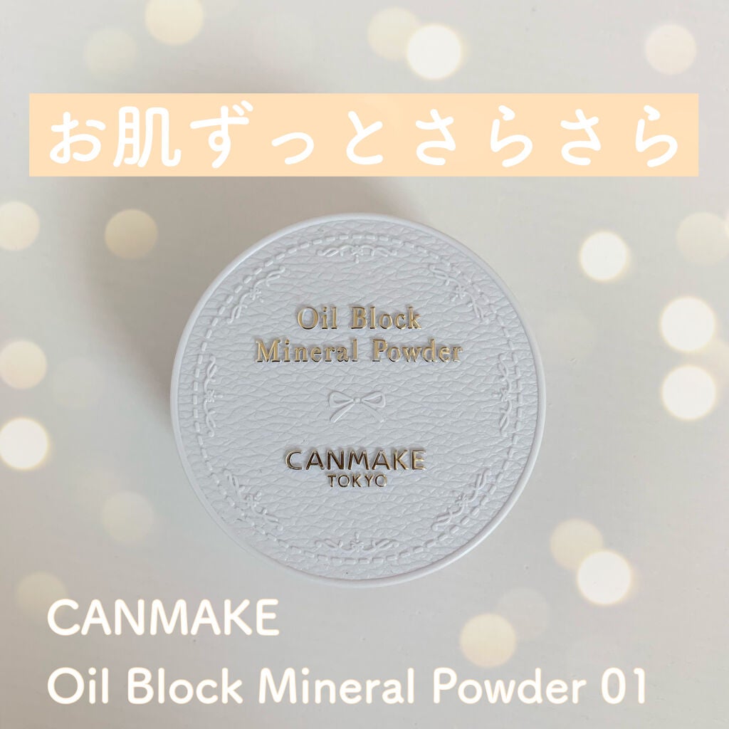 オイルブロックミネラルパウダー|キャンメイクの使い方を徹底解説「オイリー肌におすすめのルースパウダー!🌟 崩れ回避アイテム 🌟 」 By