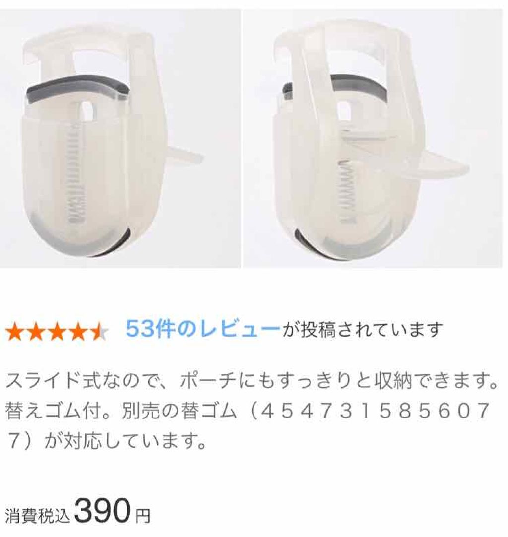 あなたはどっち派?無印良品・shiseidoのビューラーを徹底比較! 人気のビューラー 比較。 Shiseido アイラッシュカーラー