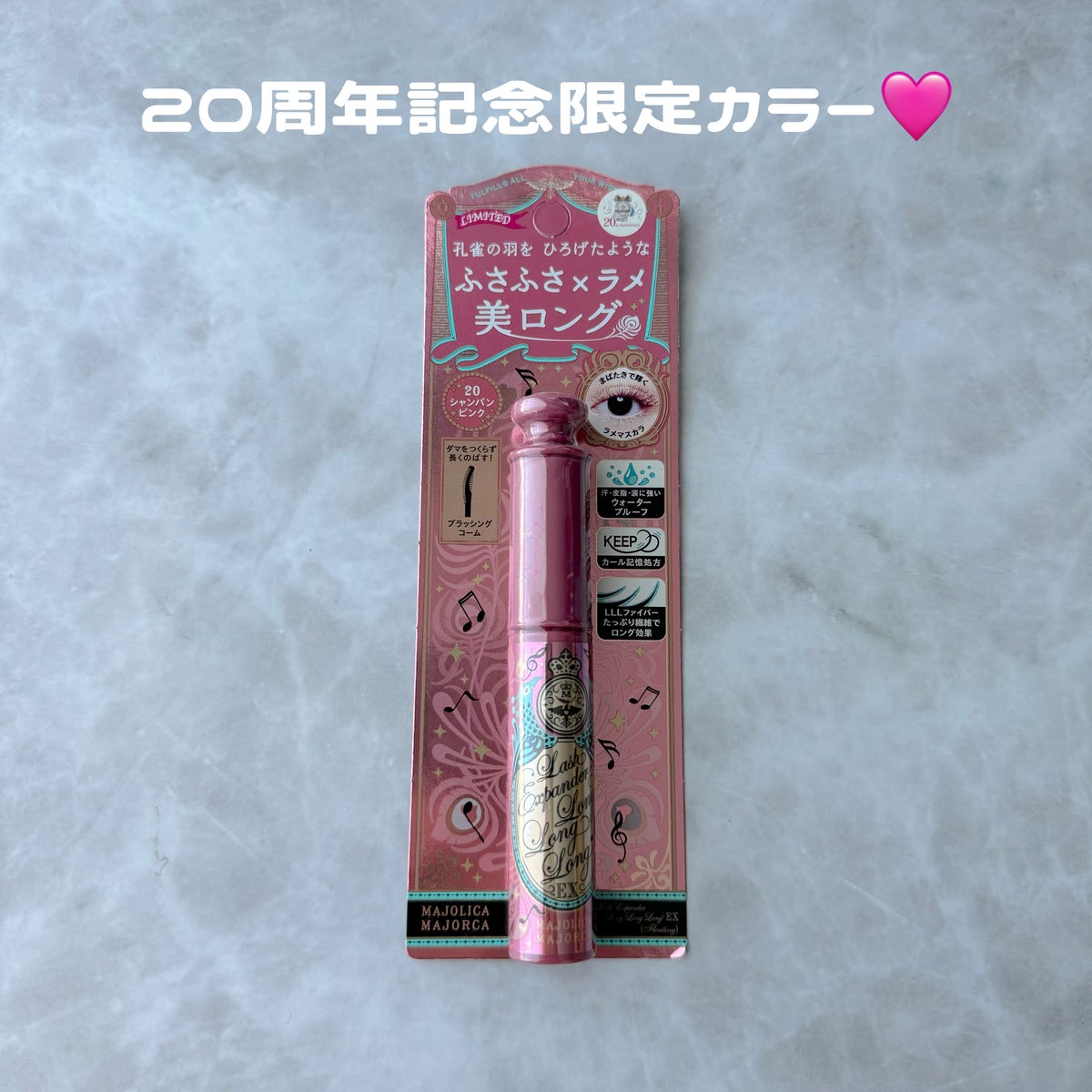 【限定マスカラ】ラッシュエキスパンダー ロングロングロング Ex (フローティング)|majolica Majorcaの口コミ コスメ購入