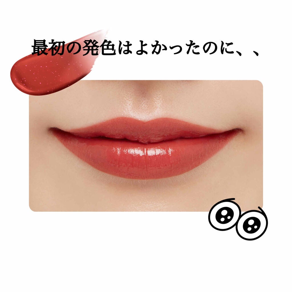 リップエディション(ティントルージュ)|ettusaisの辛口レビュー 06番ブリックレッドを購入しました。 By おくす乾燥肌20代