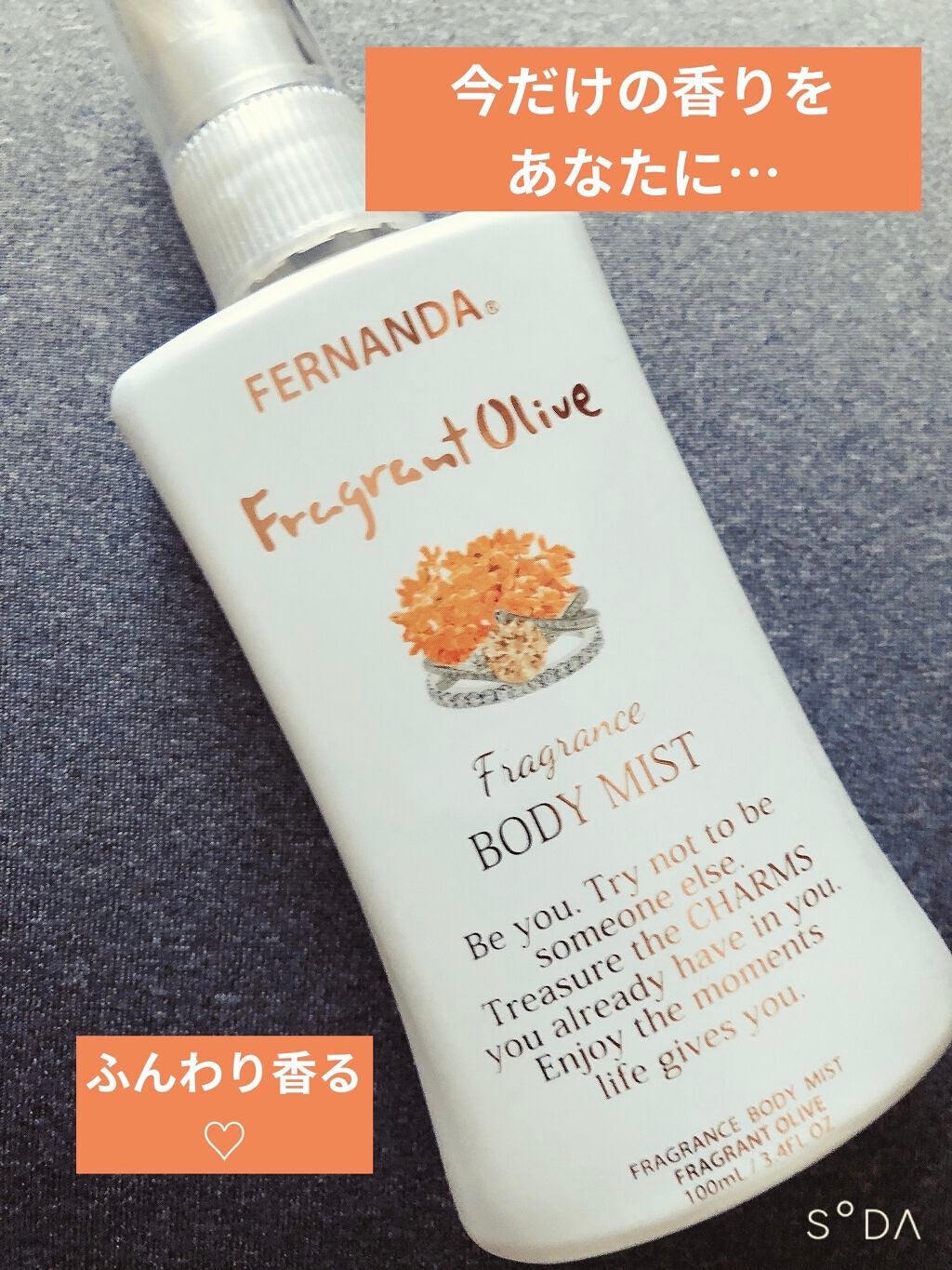 【限定香水レディース】フレグランスボディミストフレグラントオリーブ|フェルナンダの口コミ 今だけ、の香りを身にまとって💕 By