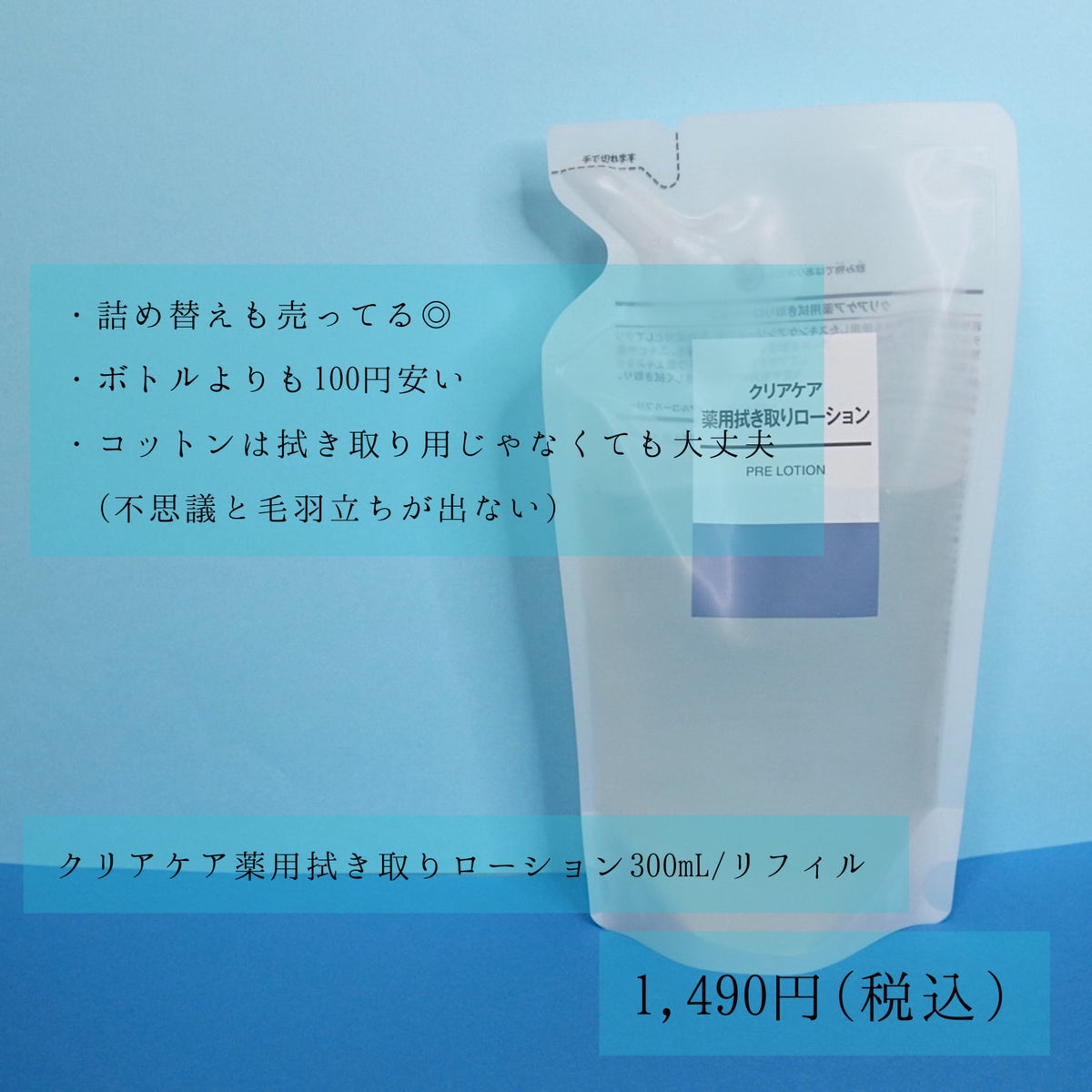 クリアケア薬用拭き取りローション|無印良品の口コミ 敏感肌におすすめの拭き取り化粧水! 無印良品 クリアケア薬用拭き取りローション By
