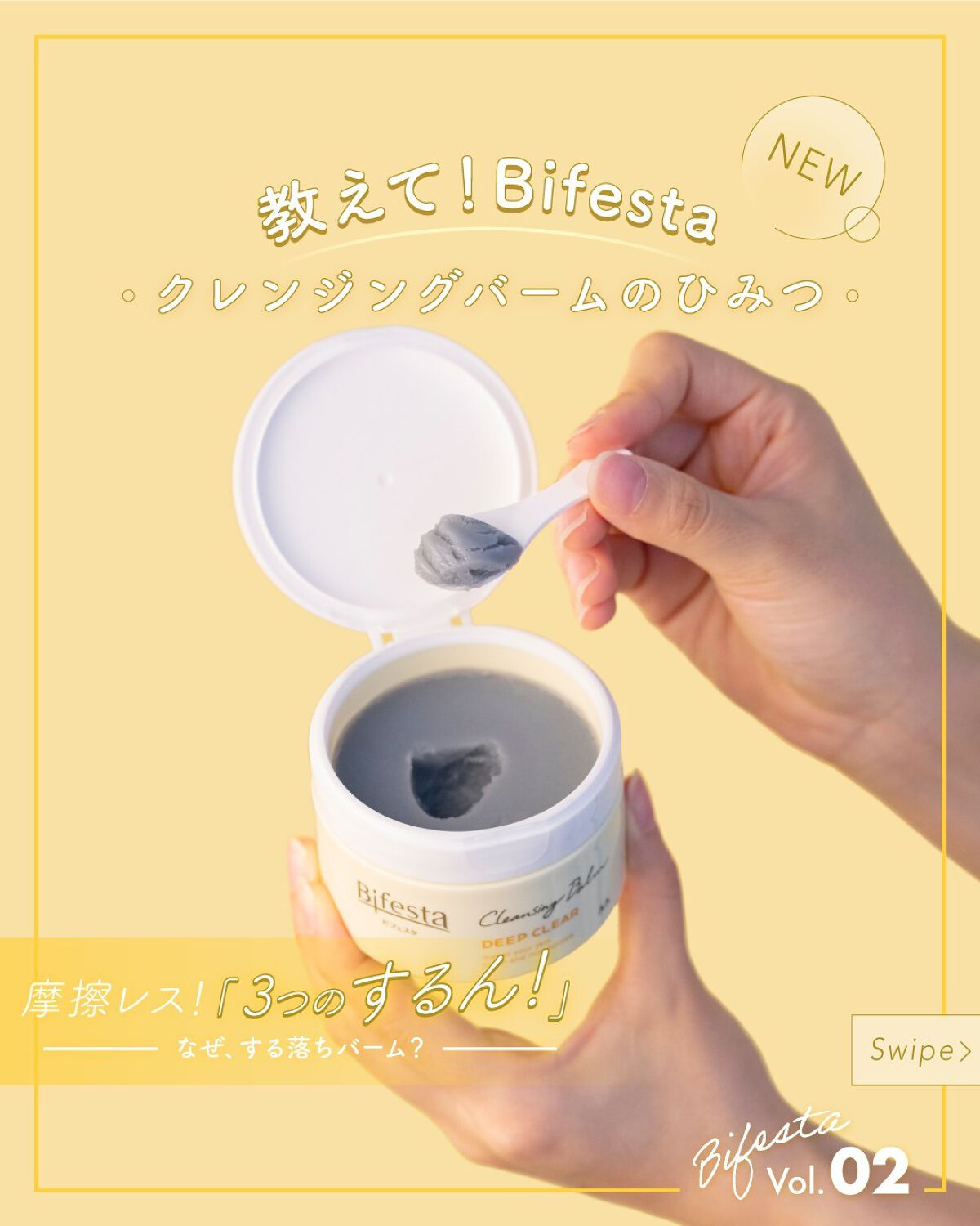 【公式】ビフェスタ On Lips 「クレンジングバーム連載!第2弾 」 Lips