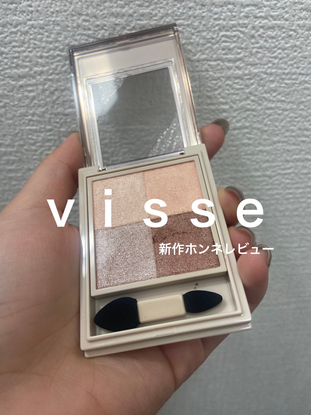 【2023年冬新作パウダーアイシャドウ】ニュアンス デューイ クリエイター|viséeの口コミ Visée ニュアンス デューイ