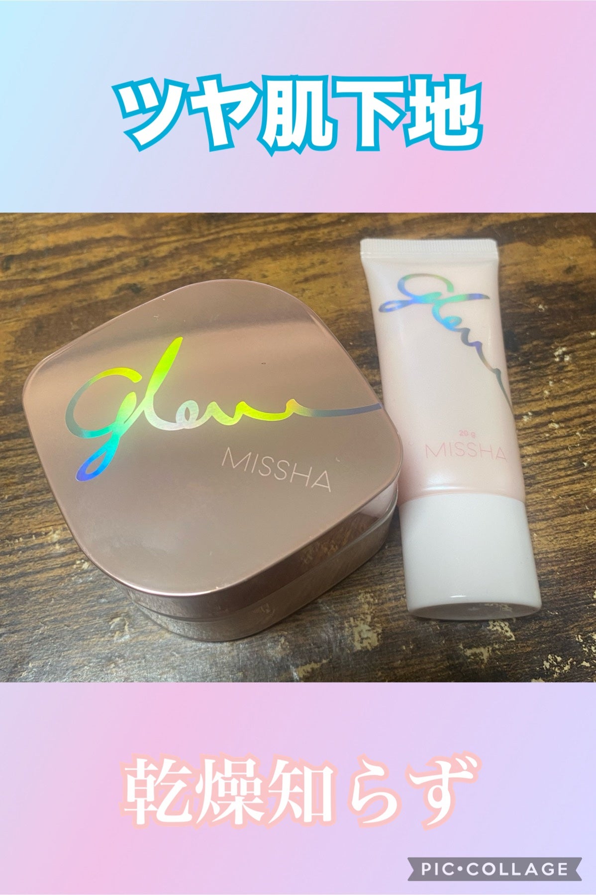 ミシャ グロウ スキンバーム|misshaの口コミ 🩵ツヤ肌保湿下地で乾燥知らずの肌に🩵 By May💄コスメ垢混合肌30代後半