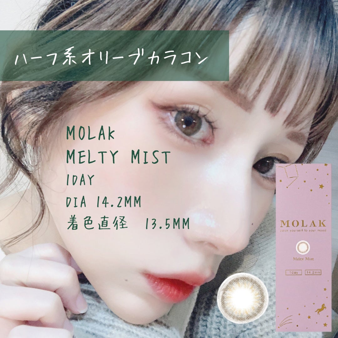 Molak 1day|molakのカラコンレポ・着画口コミ Molak 1day メルティーミスト By さくらもちアトピー肌20代