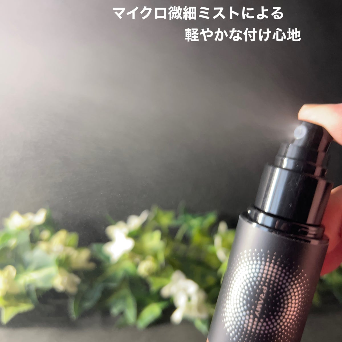 メイクアップセッティングミスト|pramyの使い方を徹底解説 🔰使い方はいろいろあるよ! メイク前 By ひー混合肌 Lips