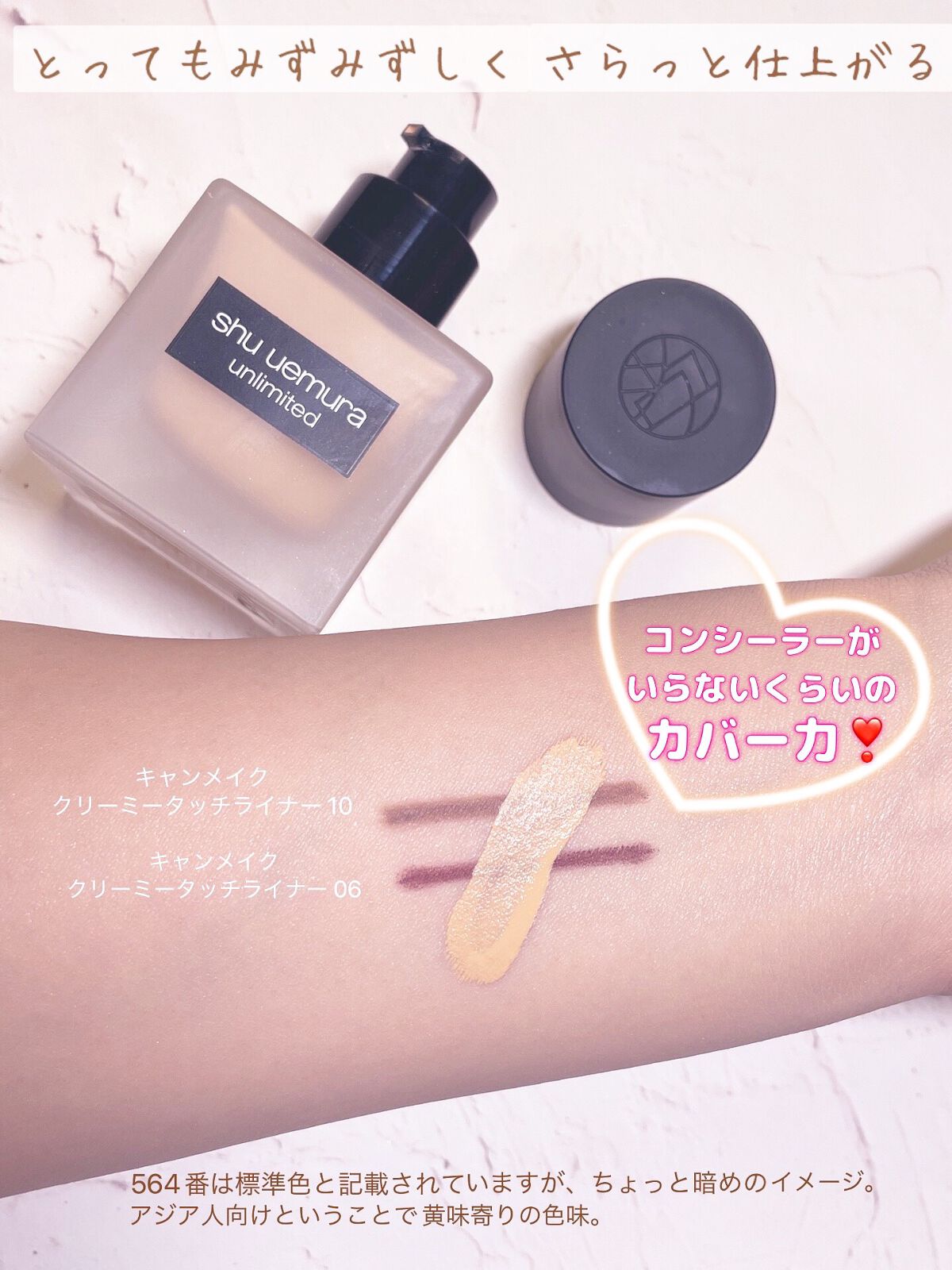 アンリミテッド ラスティング フルイド|shu Uemuraの色味は?色選びの参考になる口コミ みずみずしくって崩れない きちんとカバー