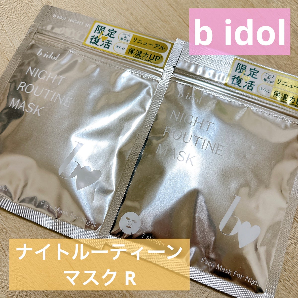 ナイトルーティンマスクr|b Idolの口コミ B Idol ナイトルーティンマスクr By しゃき🍒フォロバ 混合肌20代後半