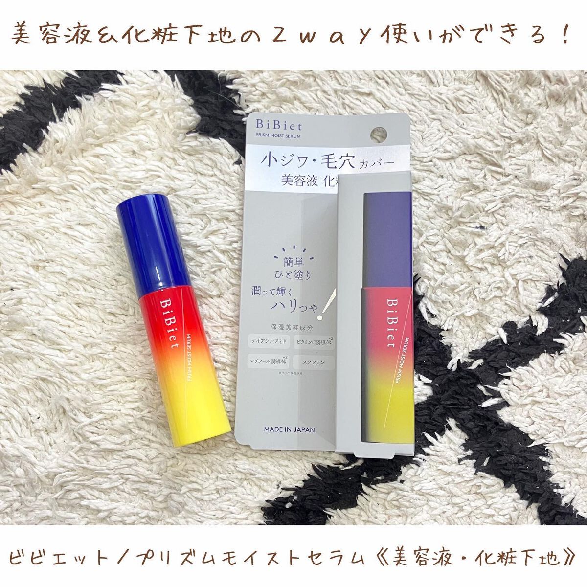 プリズムモイストセラム|ビビエットの口コミ「 美容液としても化粧下地としても使えるセラム🙌 」 By はなちゃん混合肌30代前半