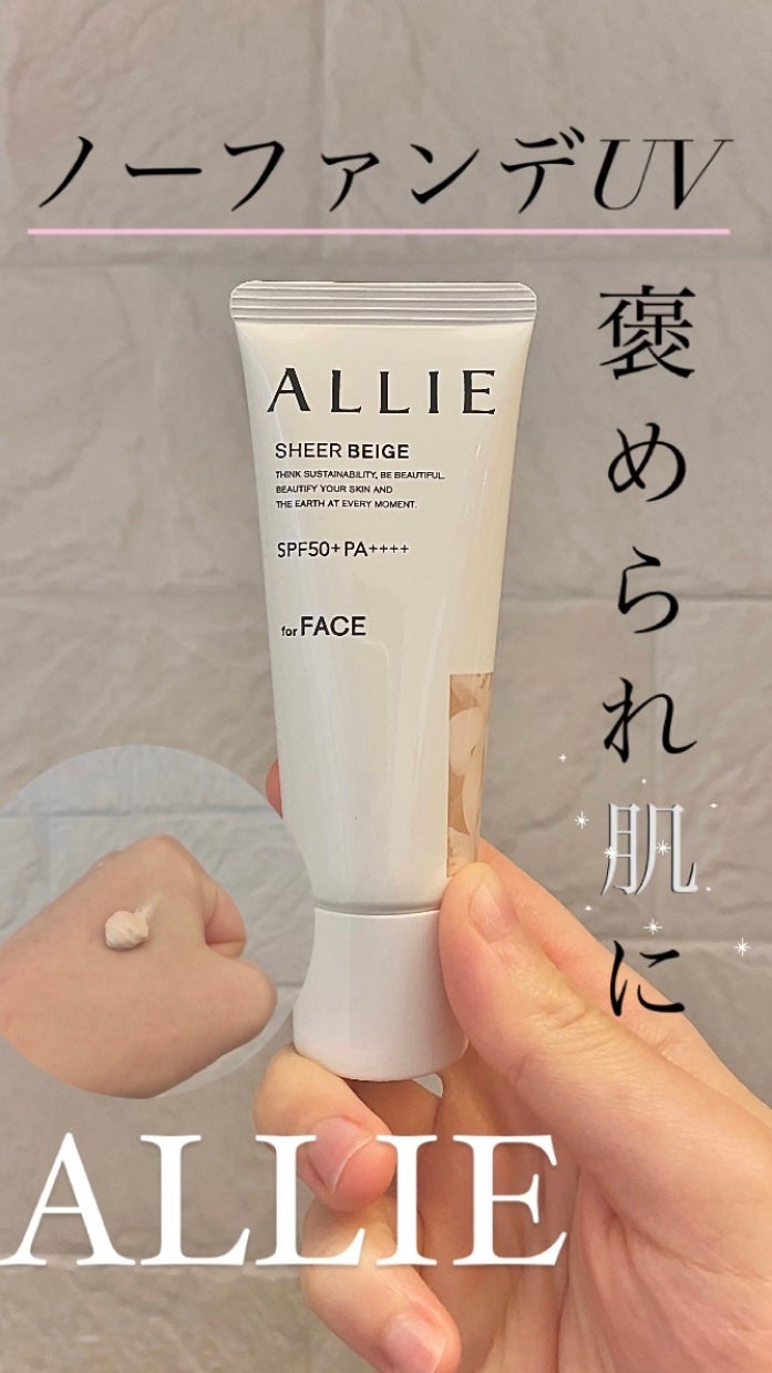 クロノビューティ カラーチューニングuv|アリィーの口コミ 今回紹介するのは、 アリィーのクロノビューティ カラーチューニングuvです🩷