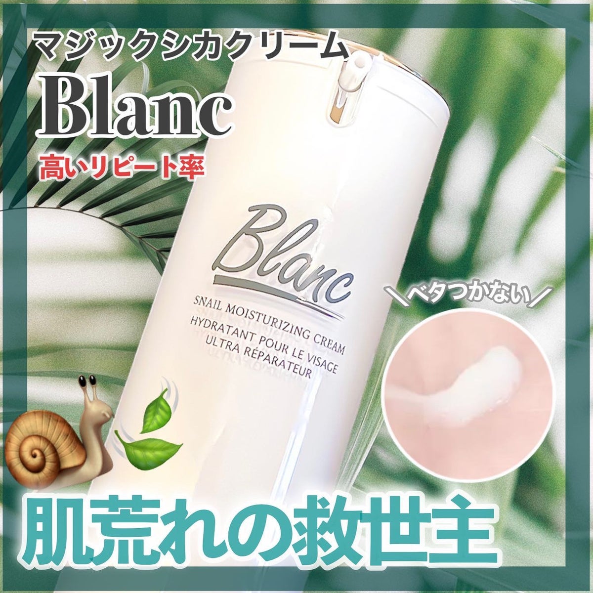 マジックカタツムリクリーム|ブランの効果に関する口コミ 敏感肌におすすめのフェイスクリーム!肌荒れの救世主🐌🍃 By Louブルベ夏