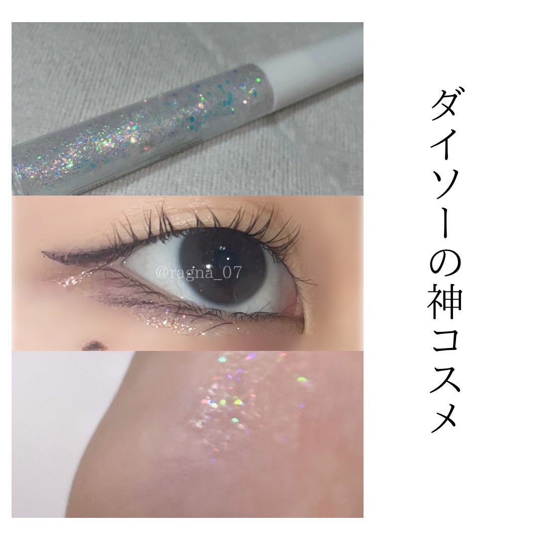 アイデイト ラメライナー|idateの口コミ 【百均】daisoで買えるグリッター By 서나 10代後半 Lips