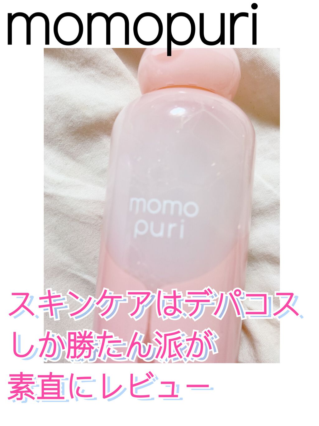 ももぷりのスキンケア・基礎化粧品 潤い濃密化粧水&潤い乳液を使った口コミ「スキンケア用品を久しぶりにドラッグストアで買いました٩ ω