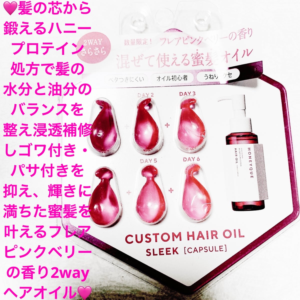 ディープリペア カスタムヘアオイル スリーク フレアピンクベリーの香り|ハニークの使い方を徹底解説 ハニーク ディープリペア🩷 カスタムヘ