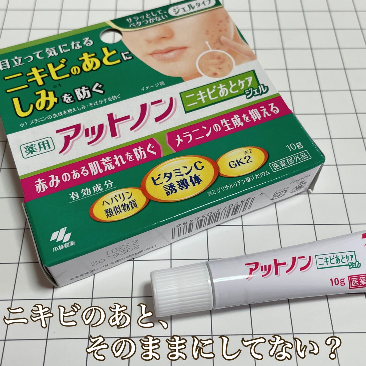 ニキビあとケアジェル|アットノンの使い方を徹底解説 ニキビケアにおすすめのスキンケア!大人もニキビケア☺️ アットノンを使っています By