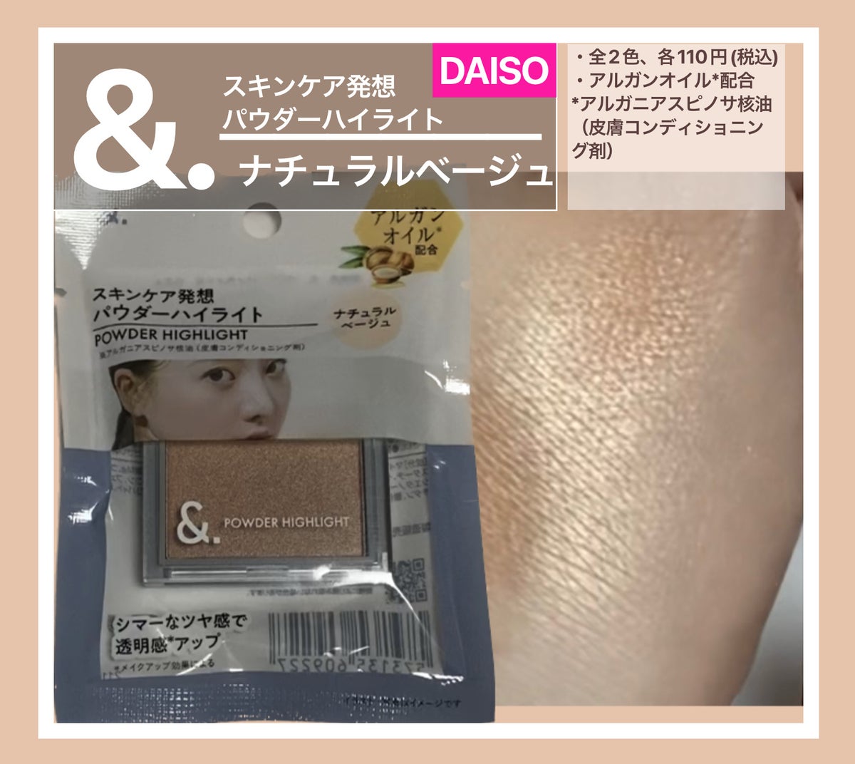 パウダーハイライト|daisoの口コミ 超優秀!100均で買えるおすすめパウダーハイライト!andパウダーハイライト 02a ナチュラル