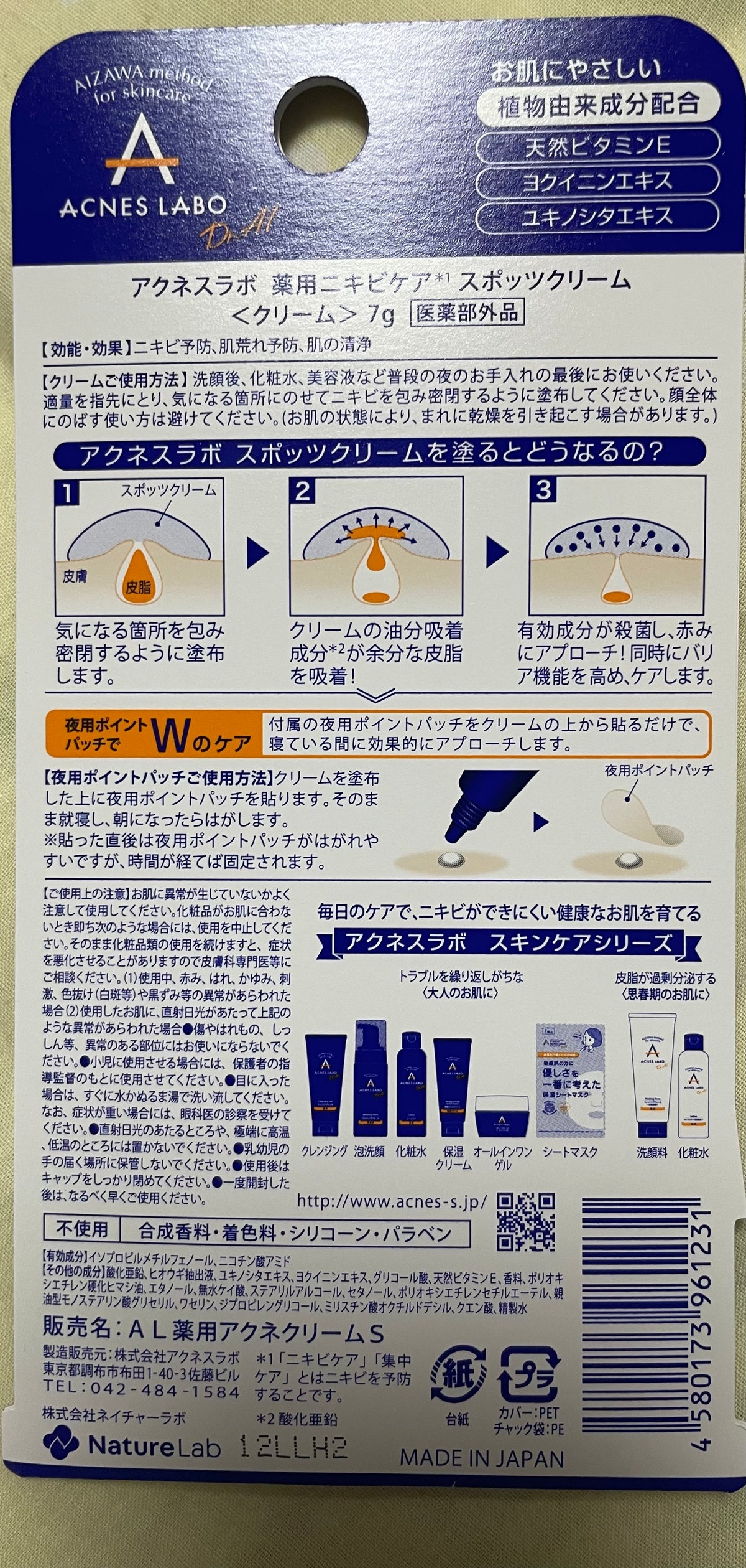 薬用ニキビケア スポッツクリーム|アクネスラボの使い方を徹底解説 ニキビケアにおすすめのフェイスクリーム!アクネスラボ 薬用ニキビケア