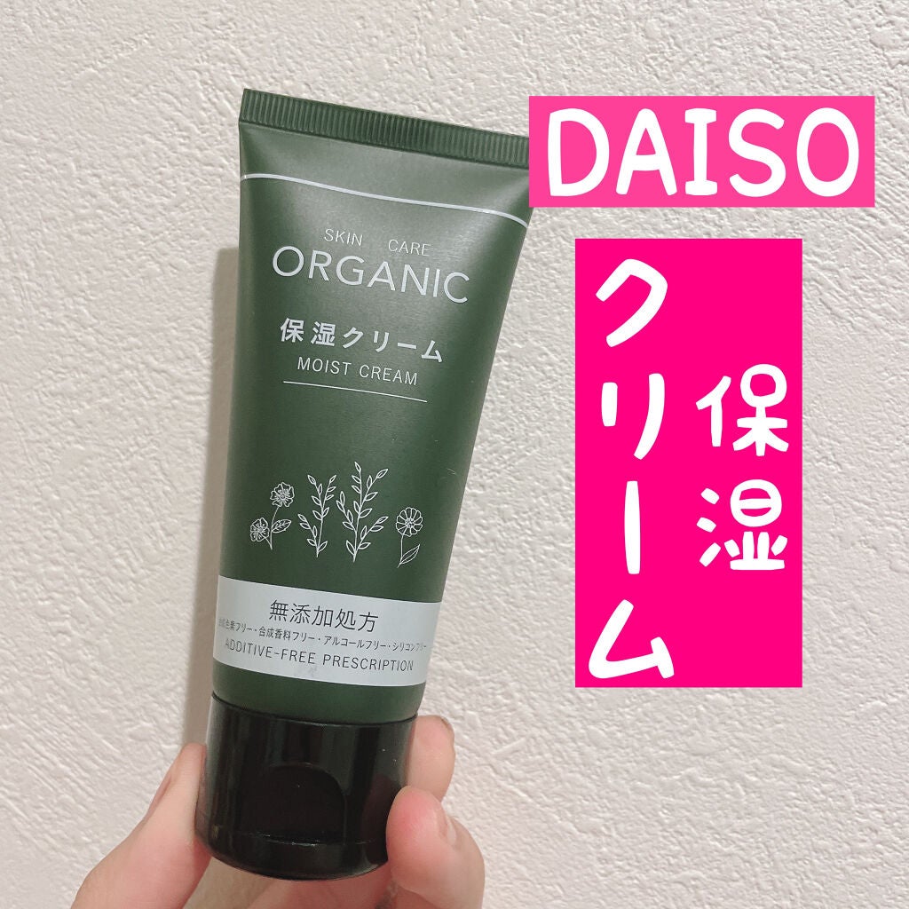 Organic 保湿クリーム|daisoの口コミ 超優秀!100均で買えるおすすめフェイスクリーム! ひらりんです! By リワ🐰💜普通