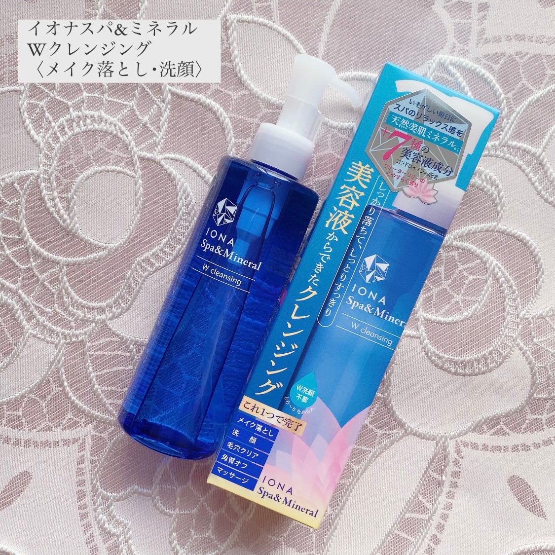 Wクレンジング |イオナ スパ&ミネラルの辛口レビュー イオナスパさまからいただきました By Ru˗ˏˋ ꪔ̤̥ ꪔ̤̮ ꪔ̤̥ ˊˎ