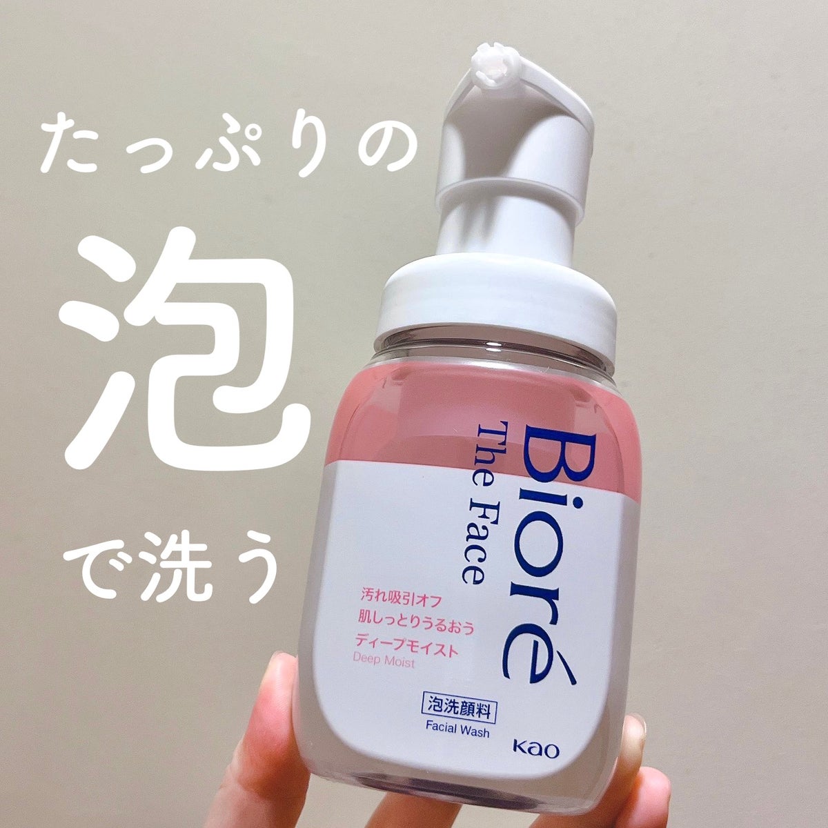ビオレ ザフェイス 泡洗顔料 ディープモイスト|ビオレの口コミ ビオレ ビオレ ザフェイス 泡洗顔料 ディープモイスト By はる子