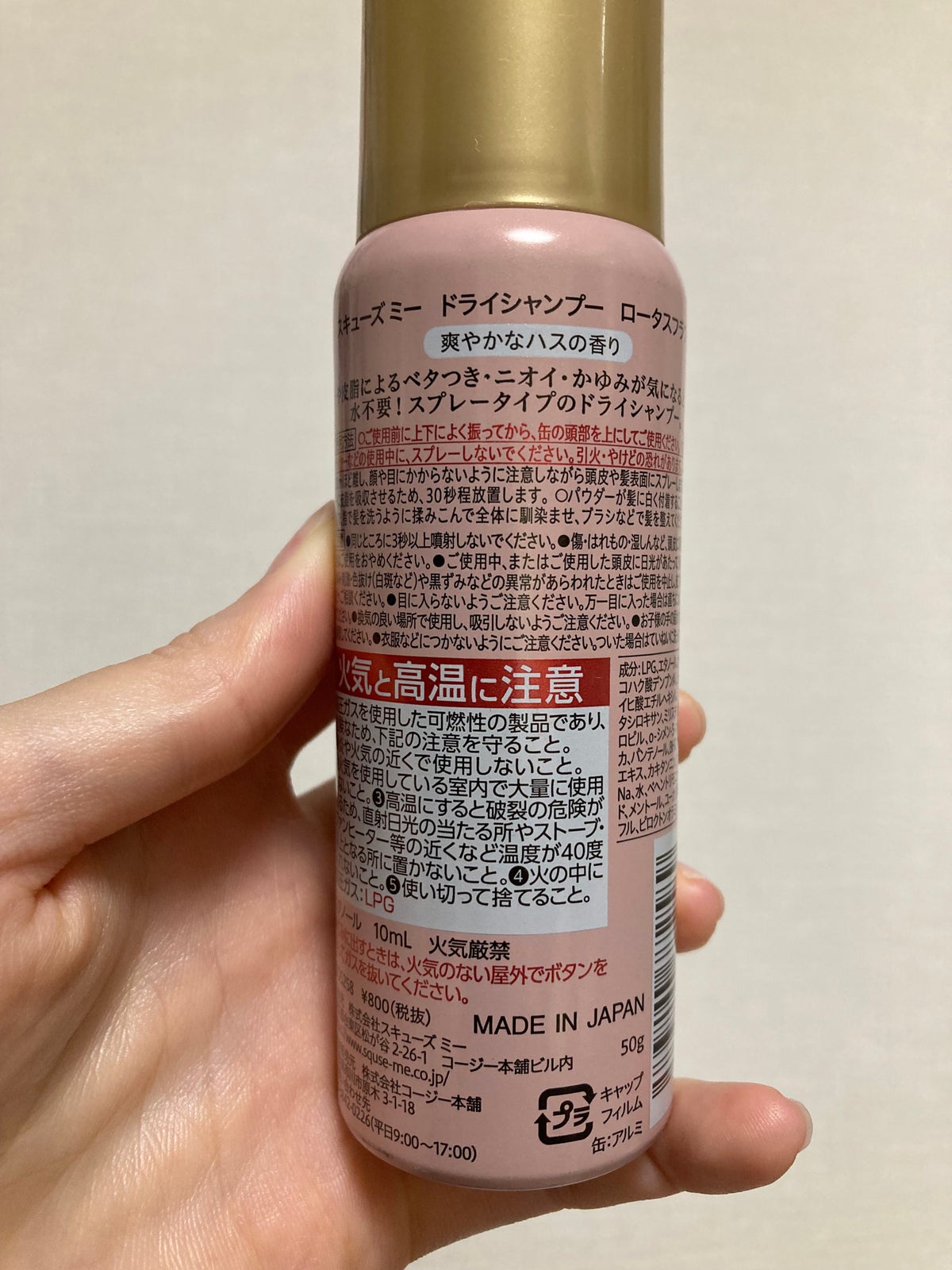 ドライシャンプー ロータスフラワー|スキューズミーの口コミ 暑い時季は必携!☀️ スキューズミー By 嘘が苦手なくま Lips