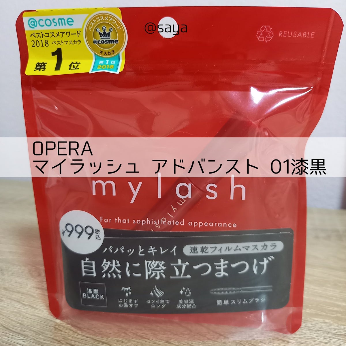 オペラ マイラッシュ アドバンスト|operaの口コミ 投稿せずに溜まりに溜まったコスメやスキンケアを少しづつ投稿します。 By Saya