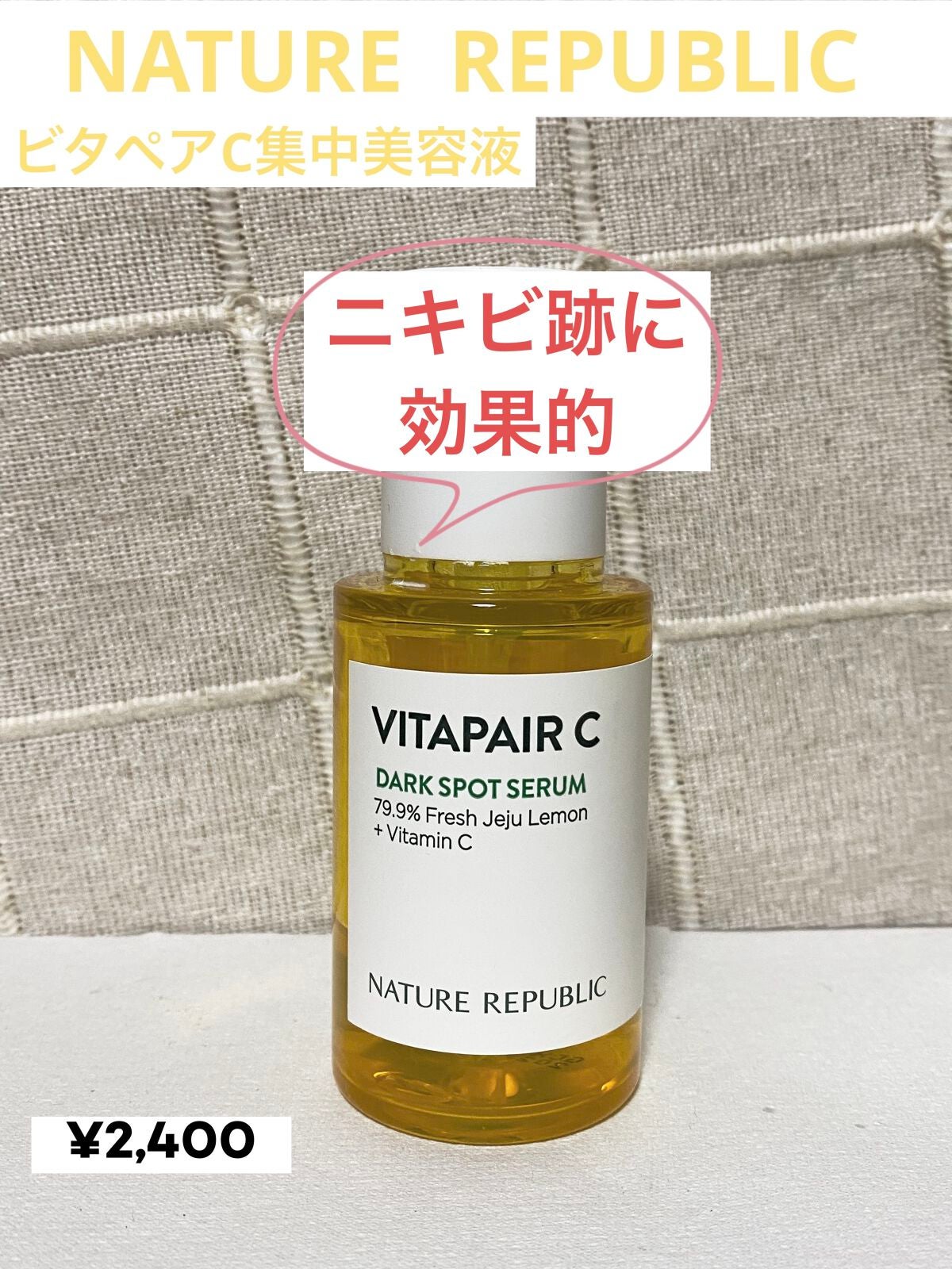 ビタペアc集中美容液スペシャルセット|ネイチャーリパブリックの使い方を徹底解説 敏感肌におすすめの美容液!今回は美容液を紹介します By