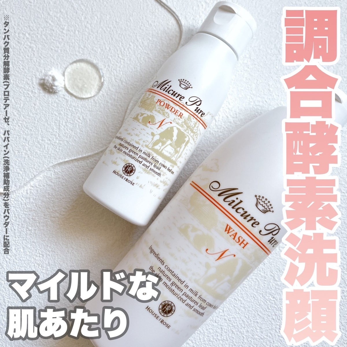 ミルキュア ピュア ウォッシュandパウダー|ハウス オブ ローゼの口コミ 混ぜて作る、自分だけの洗顔 By まみやこフォロバ混合