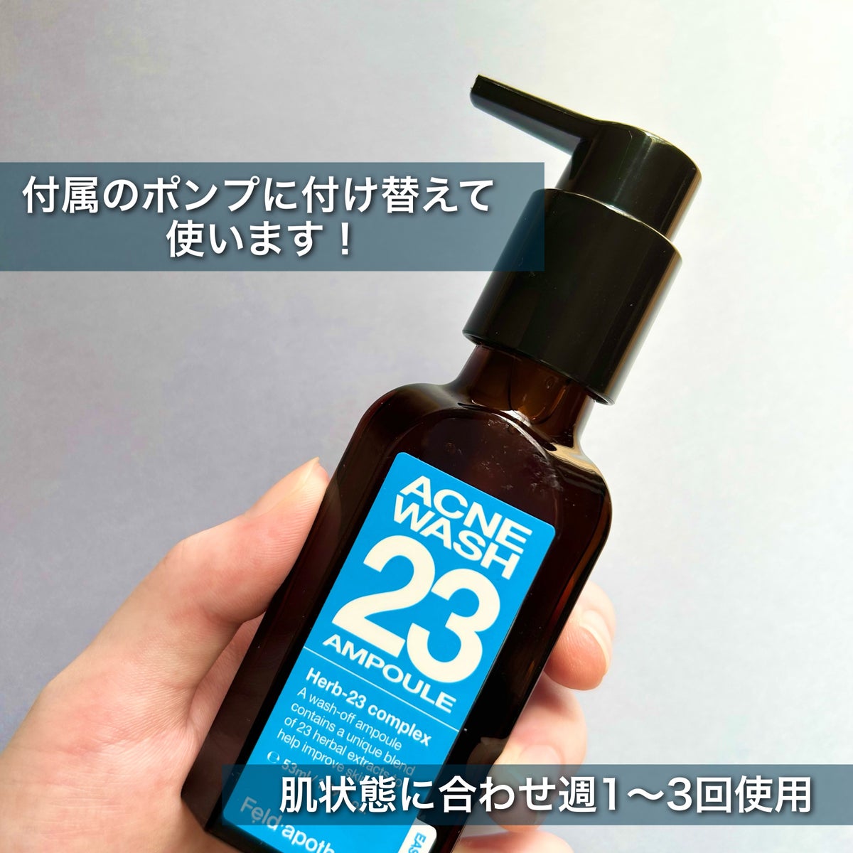 アクネウォッシュ23アンプル|feld Apothekeの辛口レビュー 【1分でアクネ菌999死滅⁉️直接アプローチの浄化and鎮静