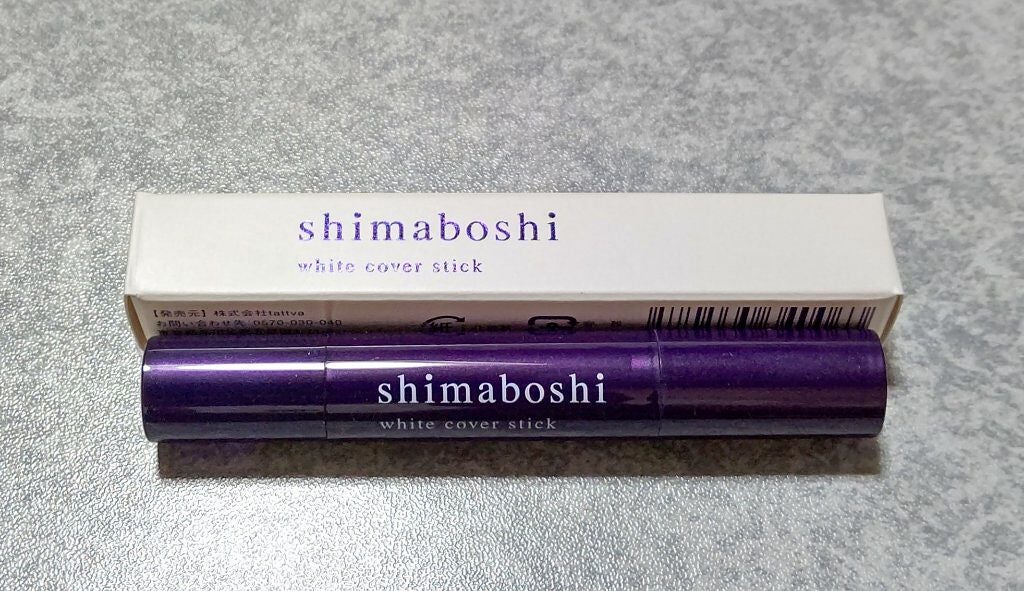 ホワイトカバースティック|shimaboshiの口コミ シマボシ 『ホワイトカバースティック』 By らいな🦁リムるならフォローしないで