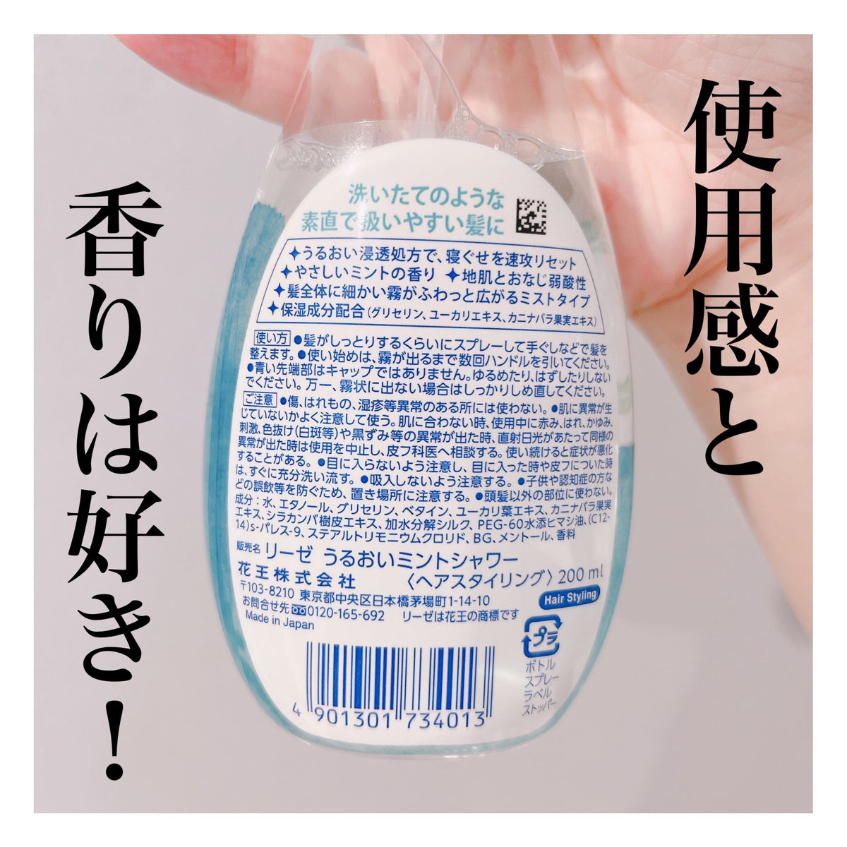 うるおいミントシャワー|リーゼの辛口レビュー リーゼ うるおいミントシャワー<ヘアスタイリング剤> By 🌟mai🌟混合肌30代前半