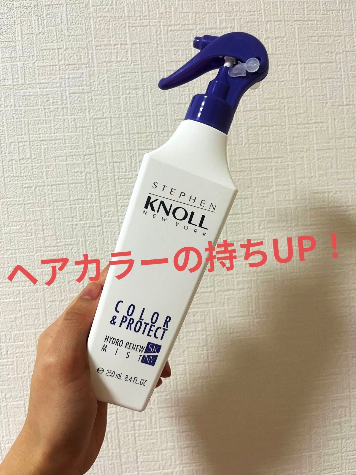 ハイドロリニュー ミスト カラープロテクト 250ml|スティーブンノル ニューヨークの口コミ「2本リピしてるスプレータイプのトリートメン