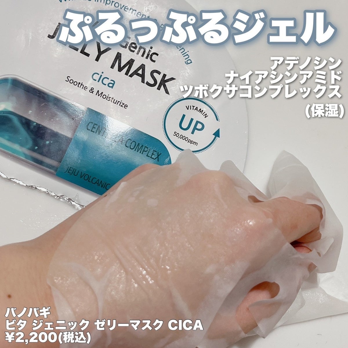 【2024年冬新作シートマスク・パック】ビタ ジェニックゼリーマスク|banobagiの口コミ シート1枚で叶う、健康肌ケア By