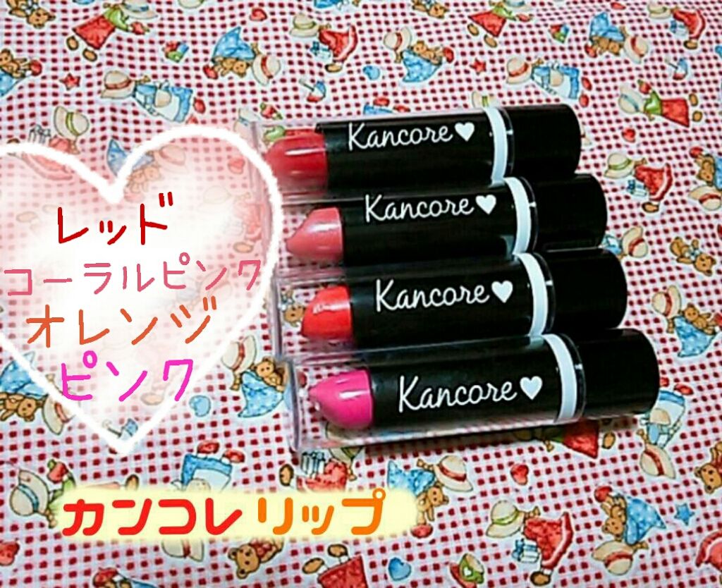 カンコレ リップスティック|daisoの口コミ 超優秀!100均で買えるおすすめ口紅!カンコレリップスティックdaiso108円 』 By