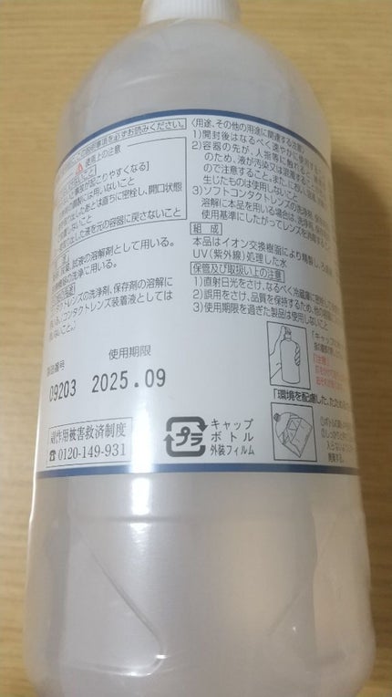 【試してみた】日本薬局方 精製水医薬品のリアルな口コミ・レビュー Lips