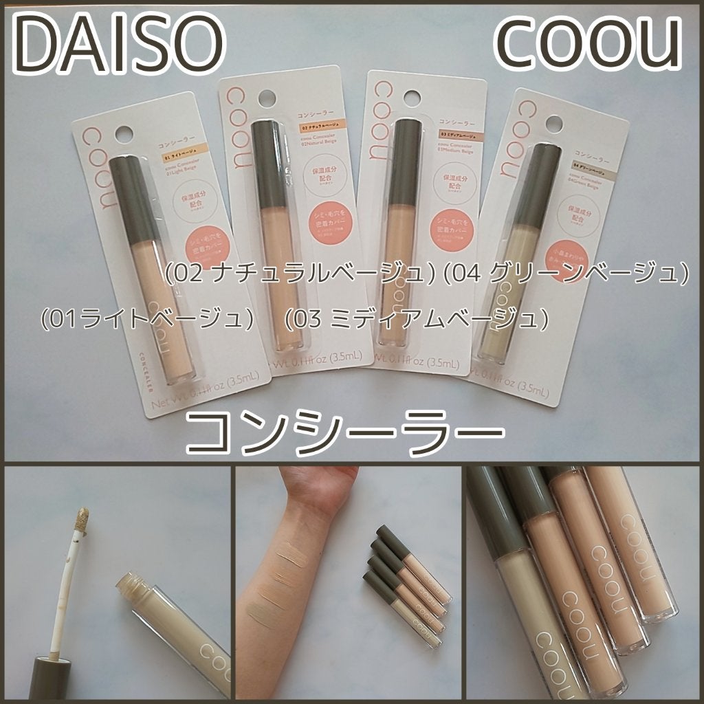 コンシーラー|coouの口コミ Daiso Coou コンシーラー 全4色 By ゆきまる混合肌30代前半 Lips