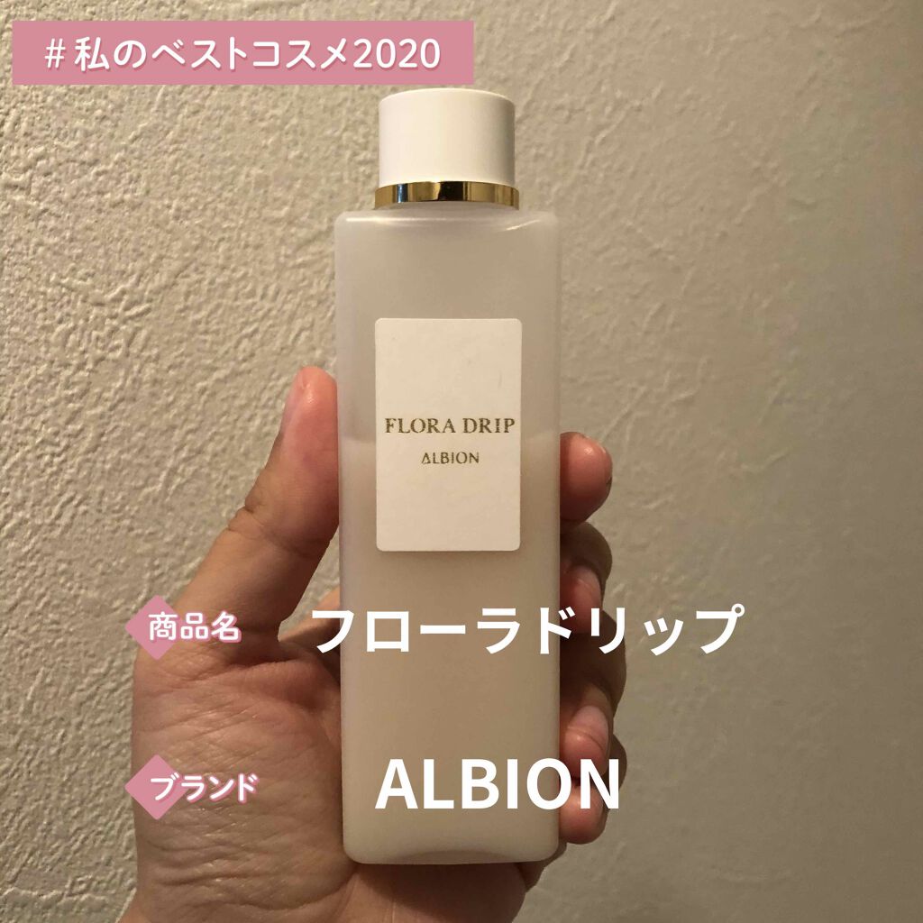 フローラドリップ|albionの口コミ ベストコスメ スキンケア部門 Albionの化粧液 By Nagi ̈♡°⑅乾燥肌30代