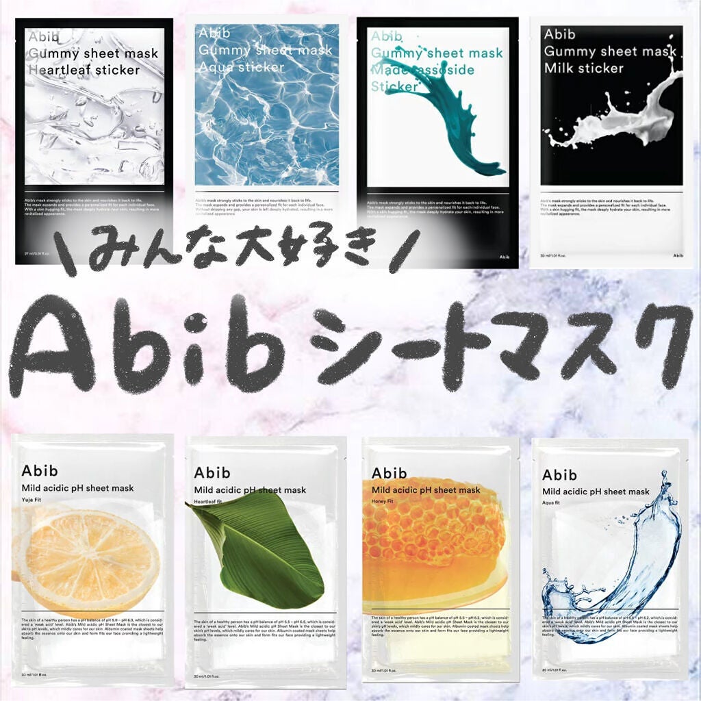 Abib のシートマスク・パック ガムシートマスク ミルク他、4商品を使った口コミ「まとめ版! 💎abibシートマスク💎 」 By リー